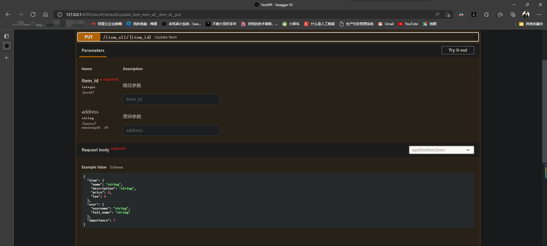 FastAPI-10：详解Body | 刘宇亭的技术博客